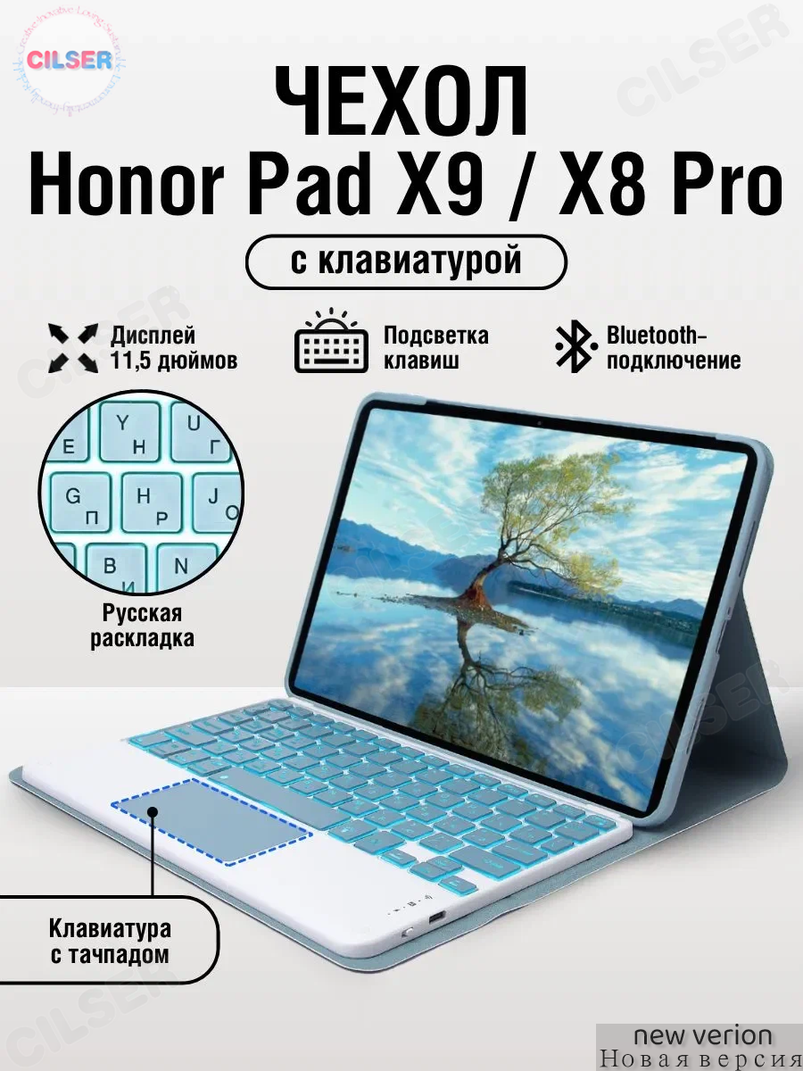 Чехол-клавиатура с русской клавиатурой на Honor Pad X9/X8 Pro, 11.5 дюйма, с подсветкой