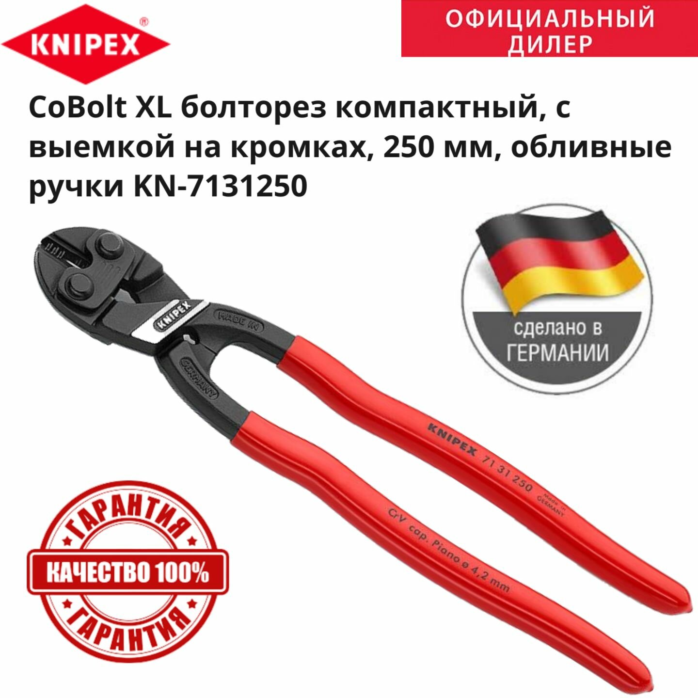 Компактный болторез CoBolt XL KNIPEX KN-7131250