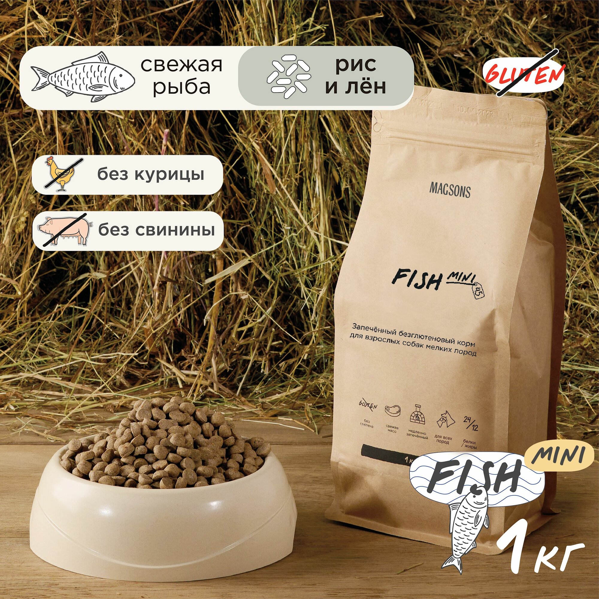 Запечённый безглютеновый сухой корм для взрослых собак мелких пород / Magsons Indi Mini, 1 кг