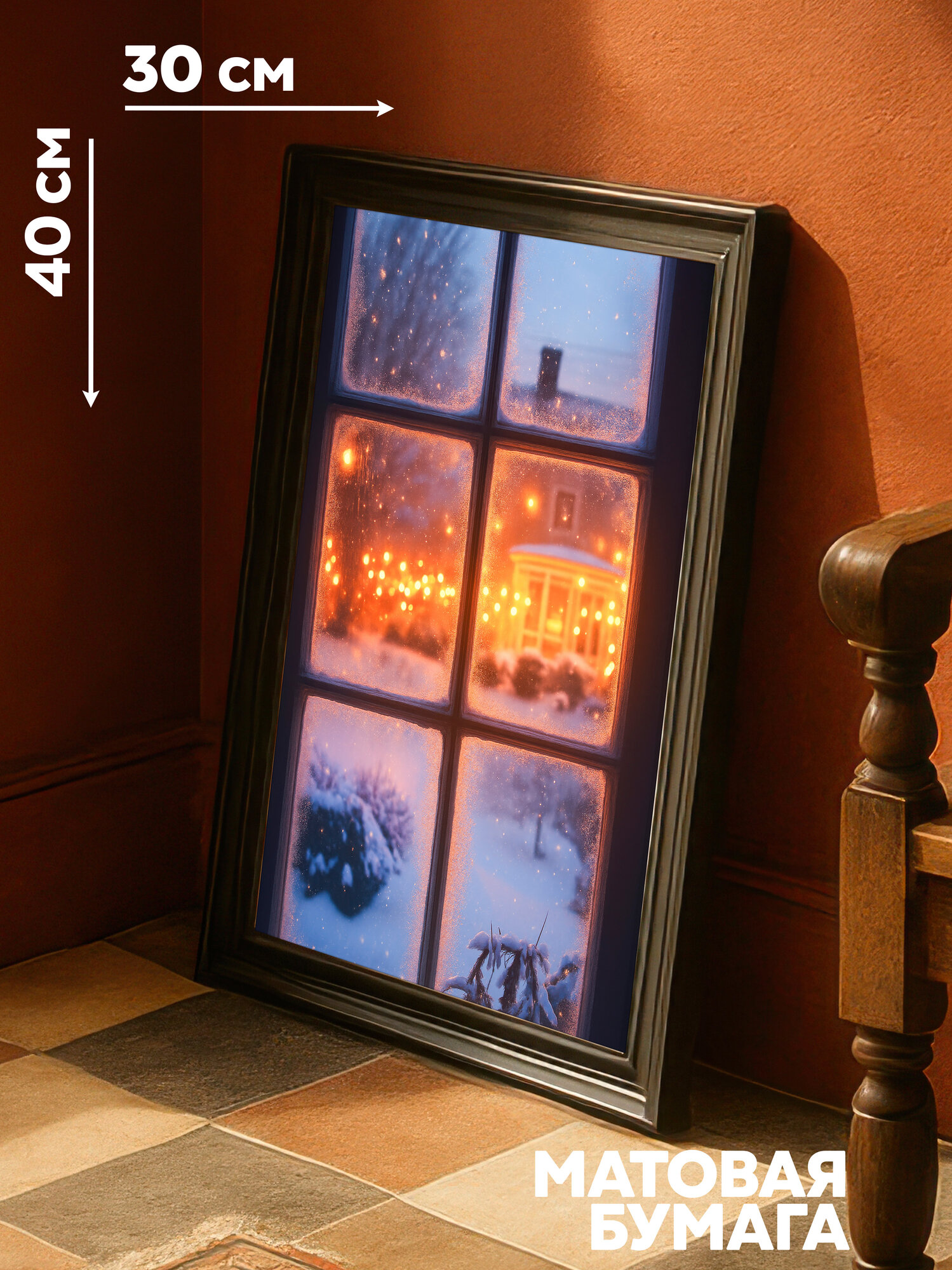 Постер - фотография Свет за окном из серии Новый год - на стену, принт, плакат для интерьера - Casa Paterna New Year