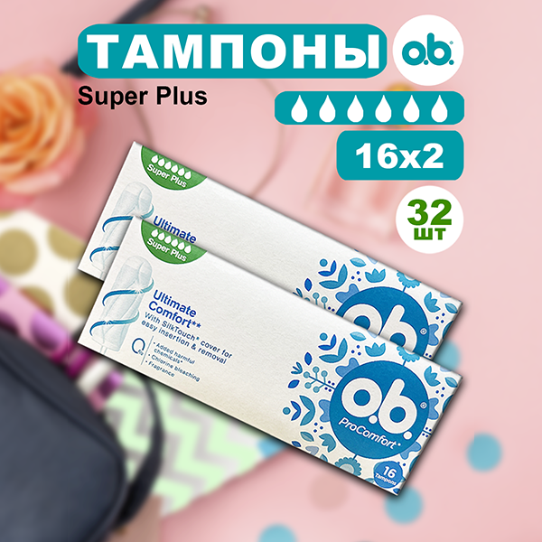 Набор тампонов ОБИ супер плюс, женские, гигиенические, 32шт, 2 пачки