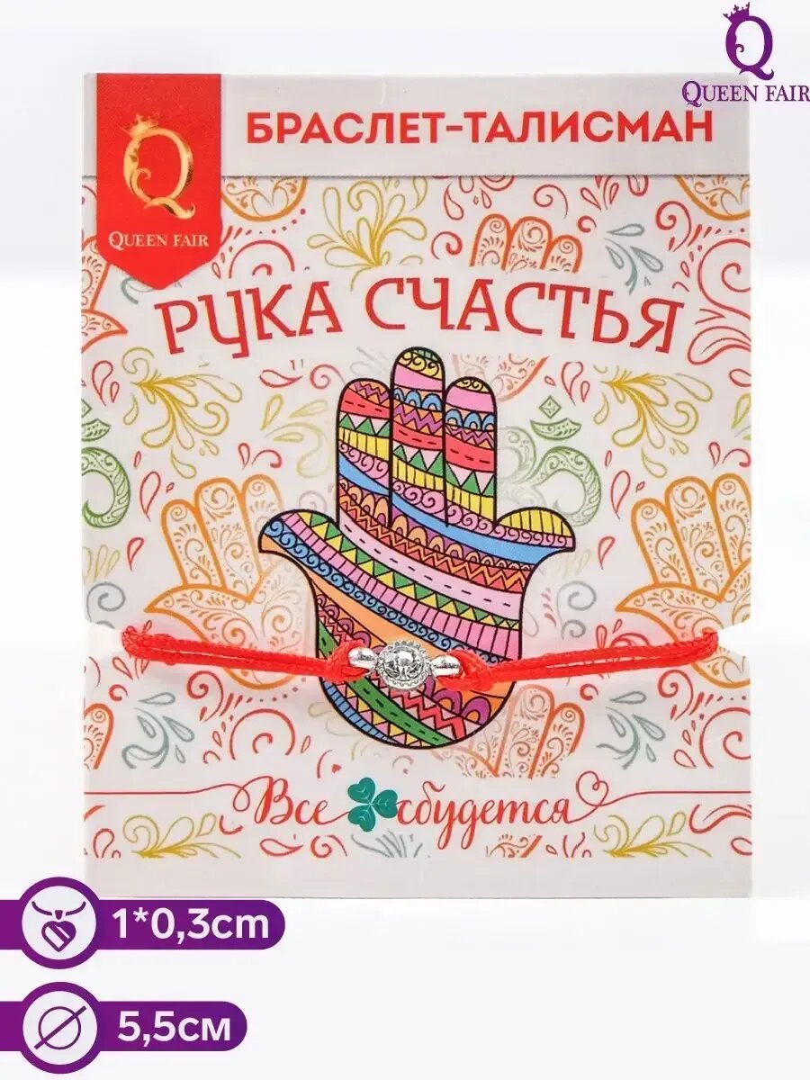 Браслет на руку оберег