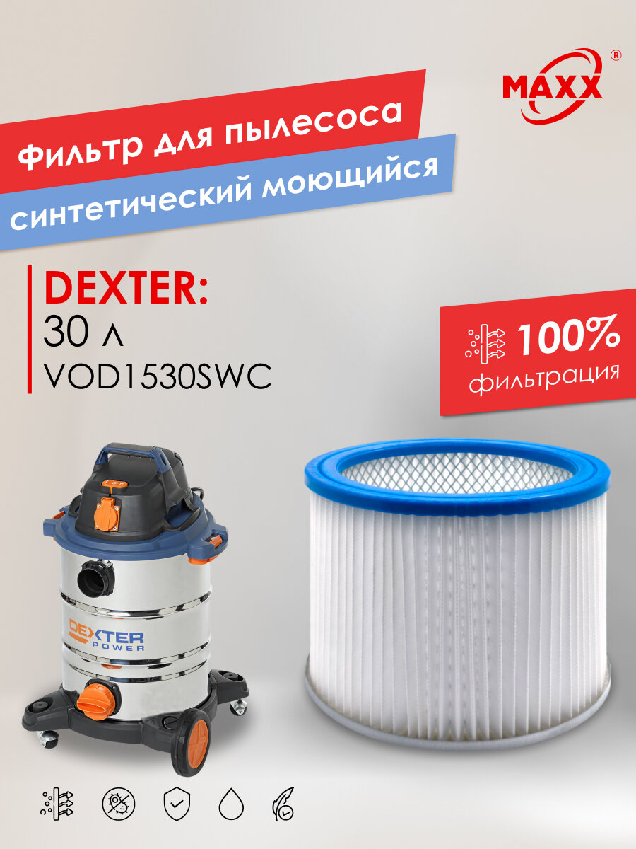 Фильтр PRO моющийся для пылесоса Dexter 30 л VOD1530SWC (Декстер) 1 шт