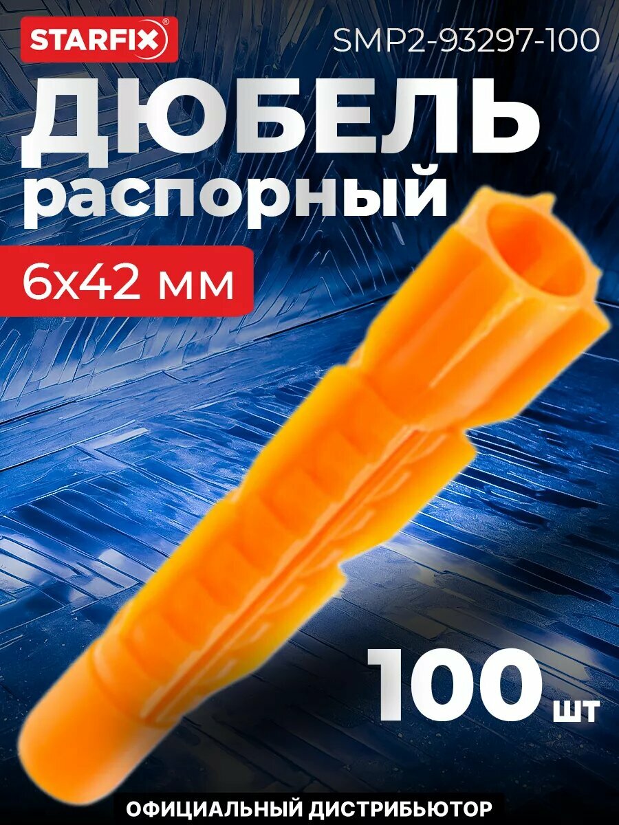 Дюбель распорный 6х42 мм тип U STARFIX 100 штук (SMP2-93297-100)