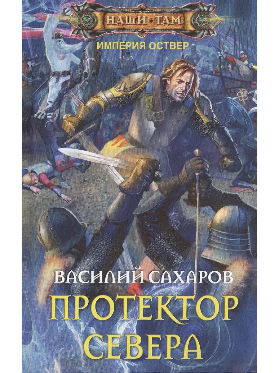 Протектор севера