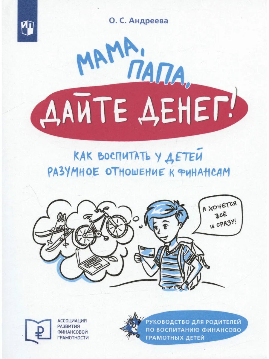 Мама, папа, дайте денег! Как воспитать у детей разумное отно
