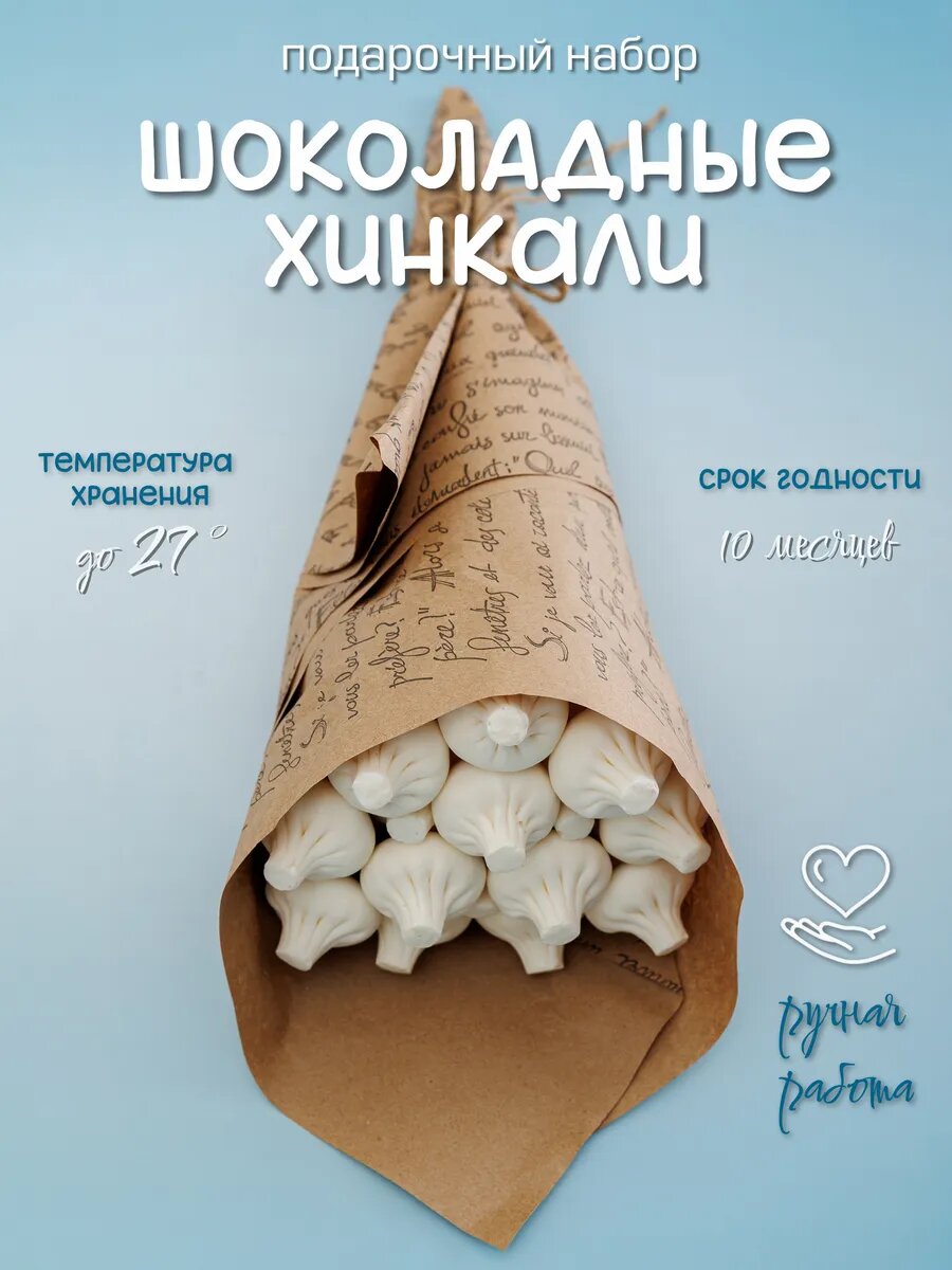Шоколадный букет конфет хинкали