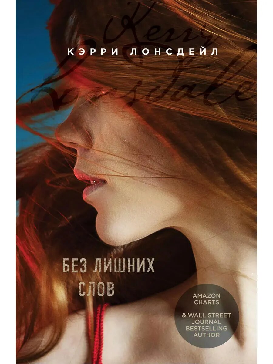 Без лишних слов