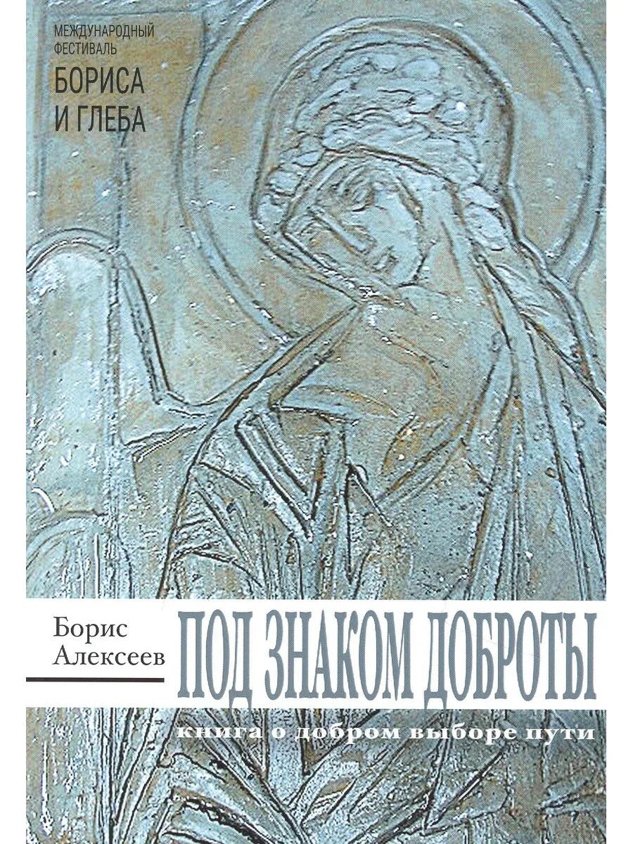 Под знаком доброты: сборник рассказов