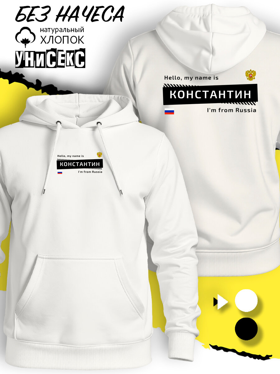 Худи Толстовка свитшот с именем Константин Костя Россия