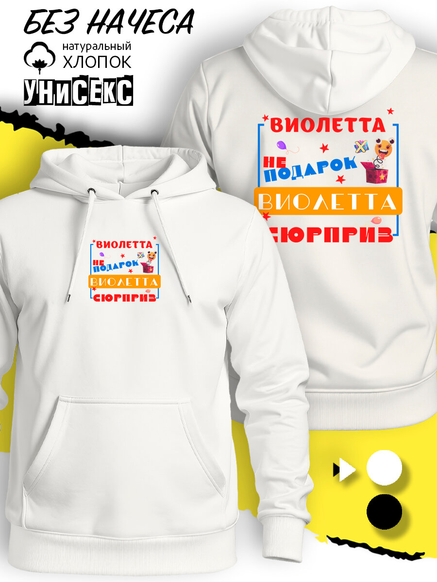 Худи Толстовка свитшот имя Виолетта Вета