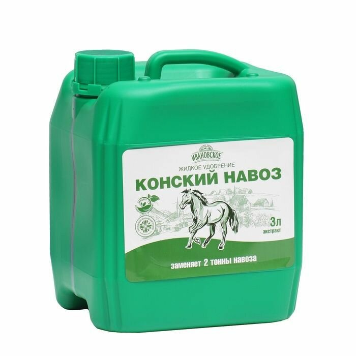 Удобрение Конский навоз , экстракт, 3 л "Ивановское"