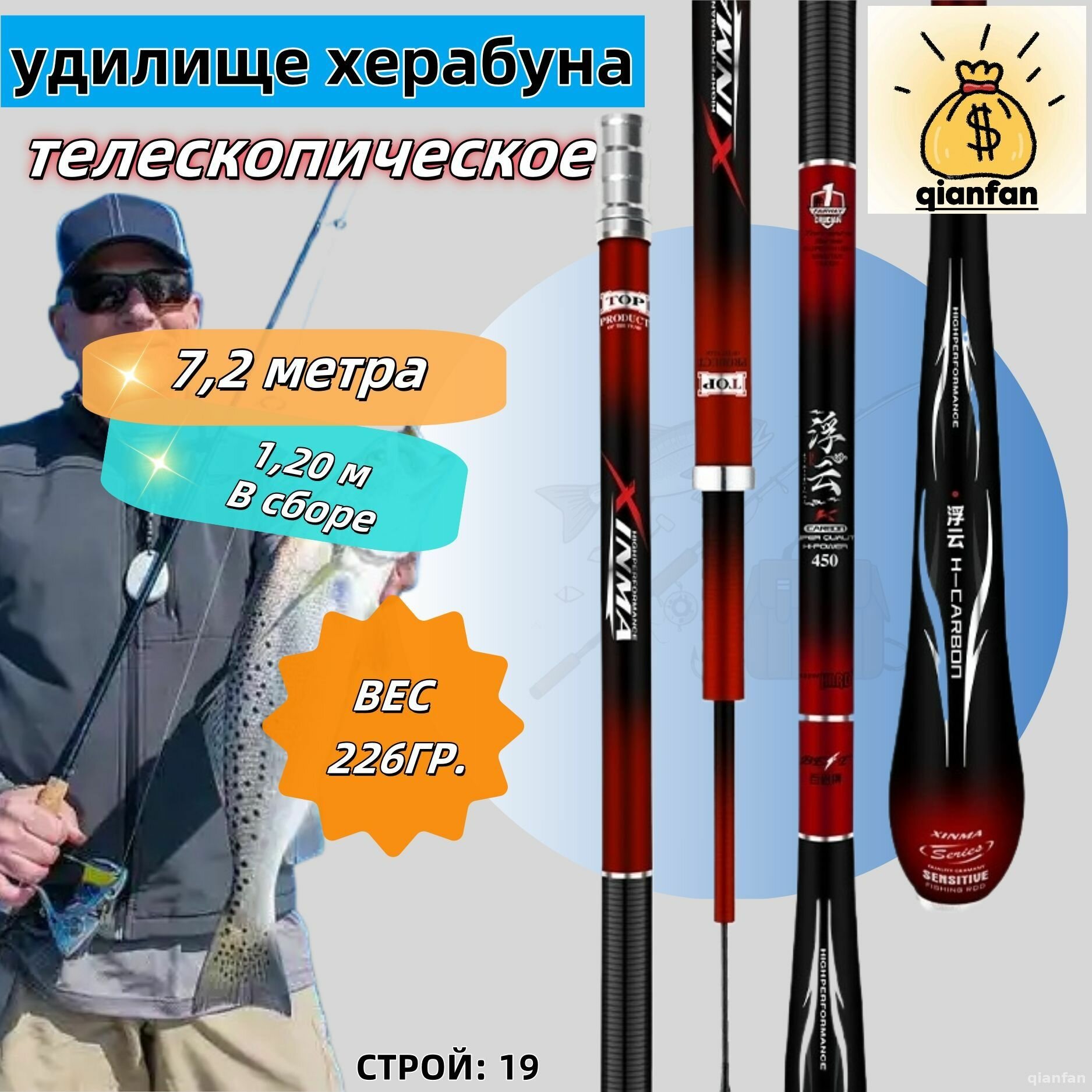 Удилище премиум -класса Baiside для ловли методом херабуна #7,2/19