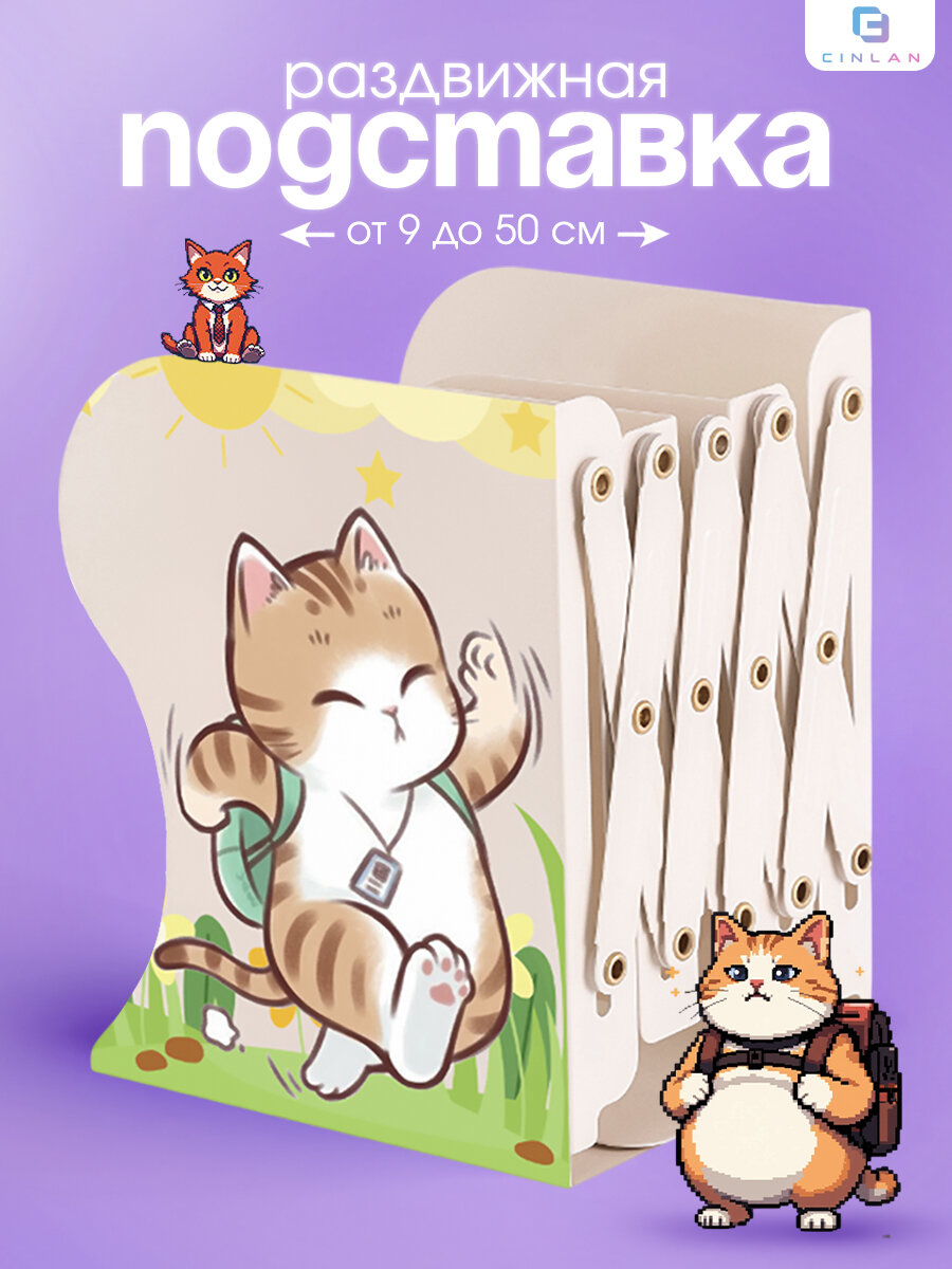 Подставка-держатель для книг и учебников раздвижная, металлическая, CINLANKIDS