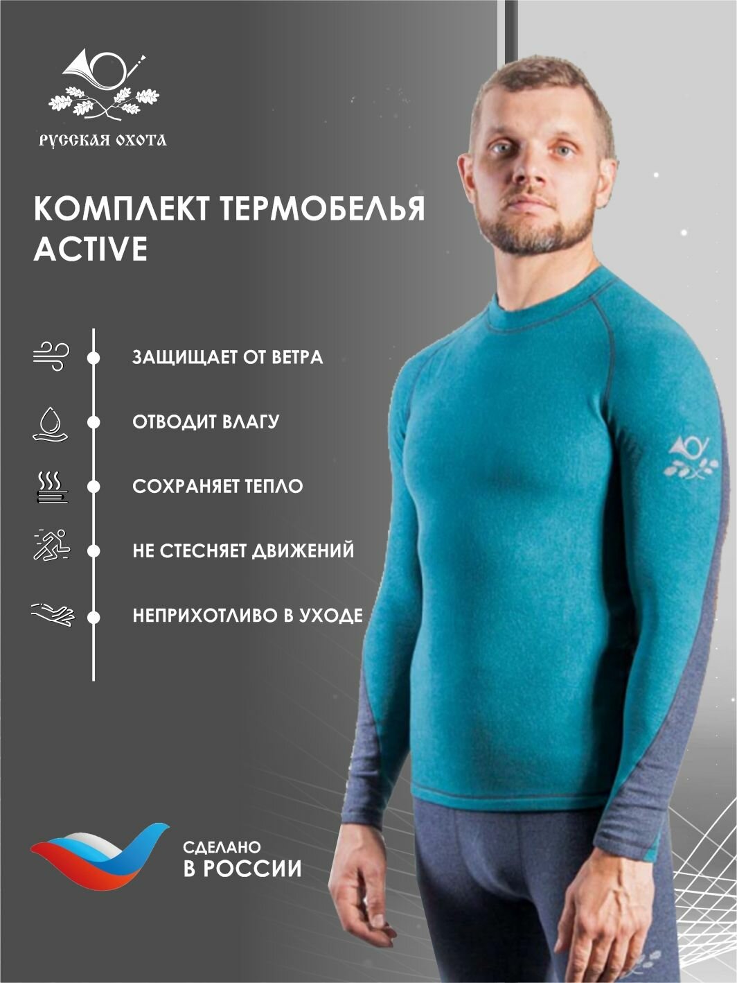 Комплект термобелья Осень-зима 2022