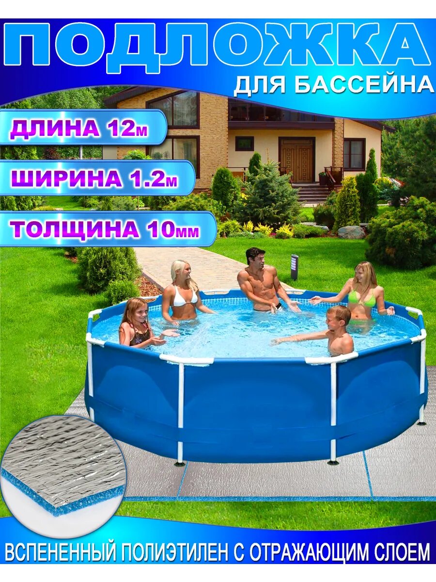 Плотная подложка под бассейн 12м толщина 10мм