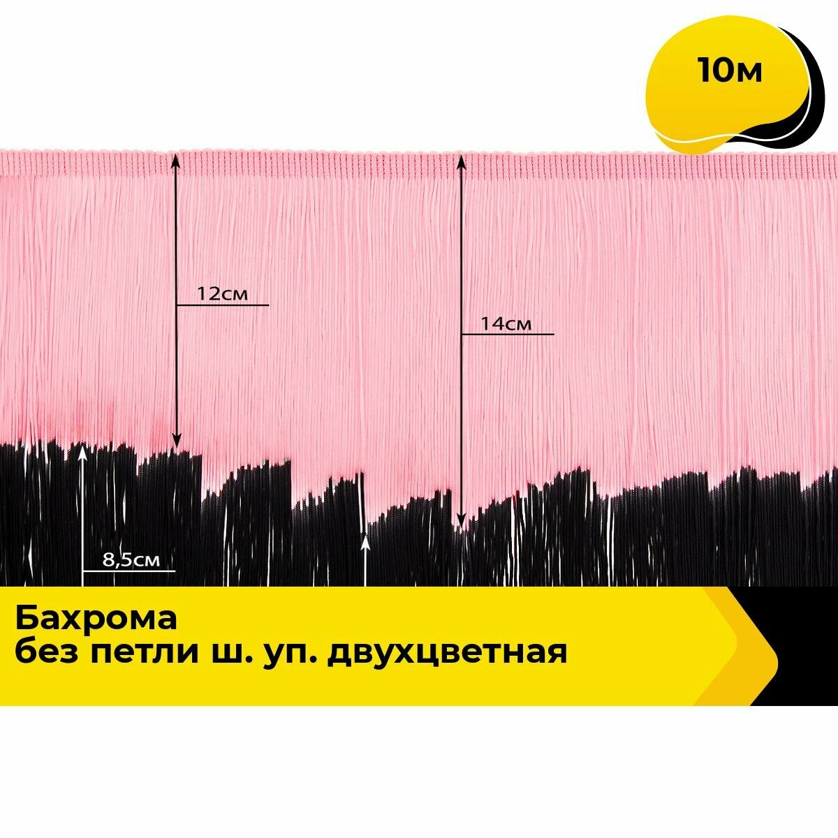 Тесьма для рукоделия декоративная Бахрома для шитья и штор, металлизированная 20 см, 10 м