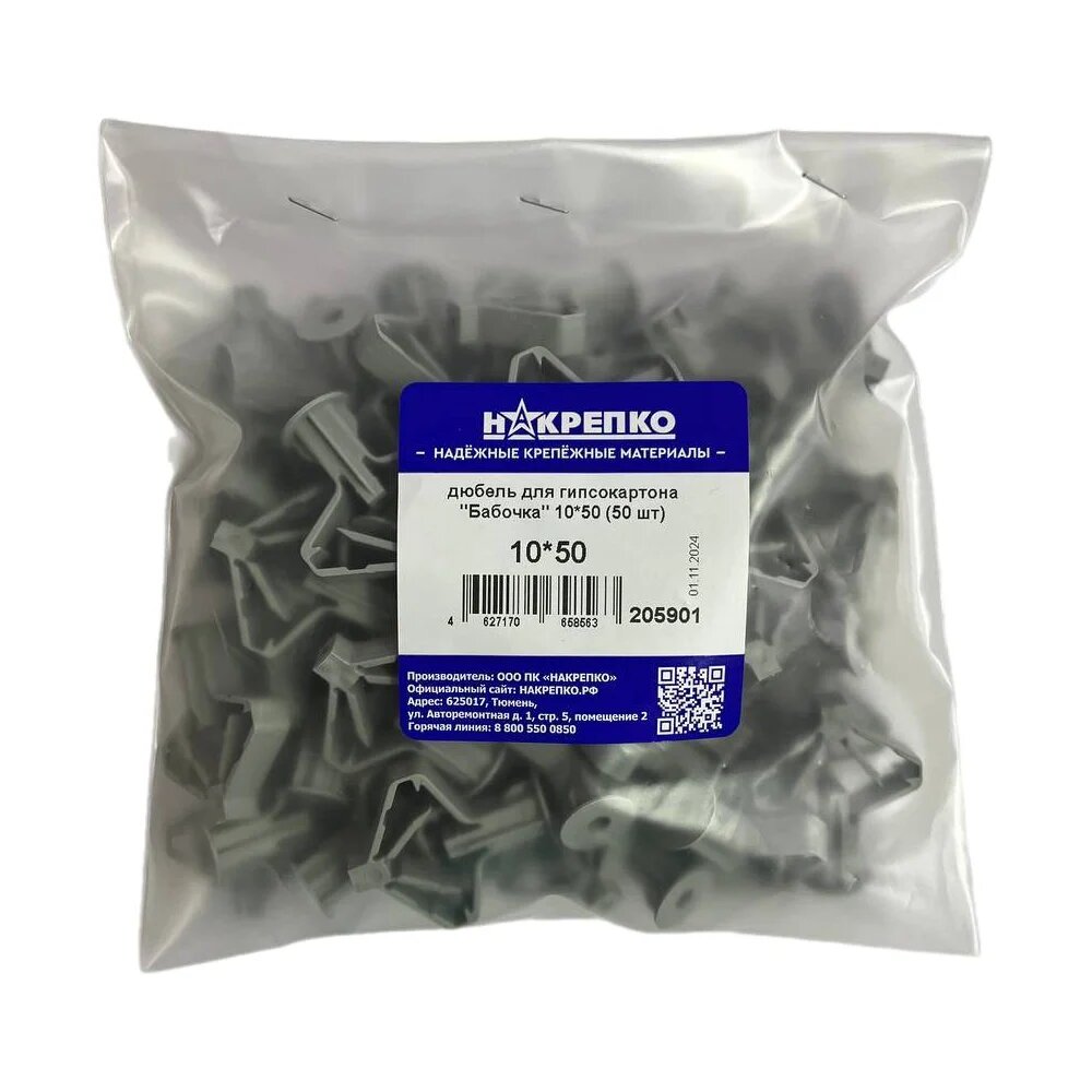 Накрепко Дюбель для гипсокартона Бабочка 10_50 (50 шт) цена за коробку из 20 упаковок 205901