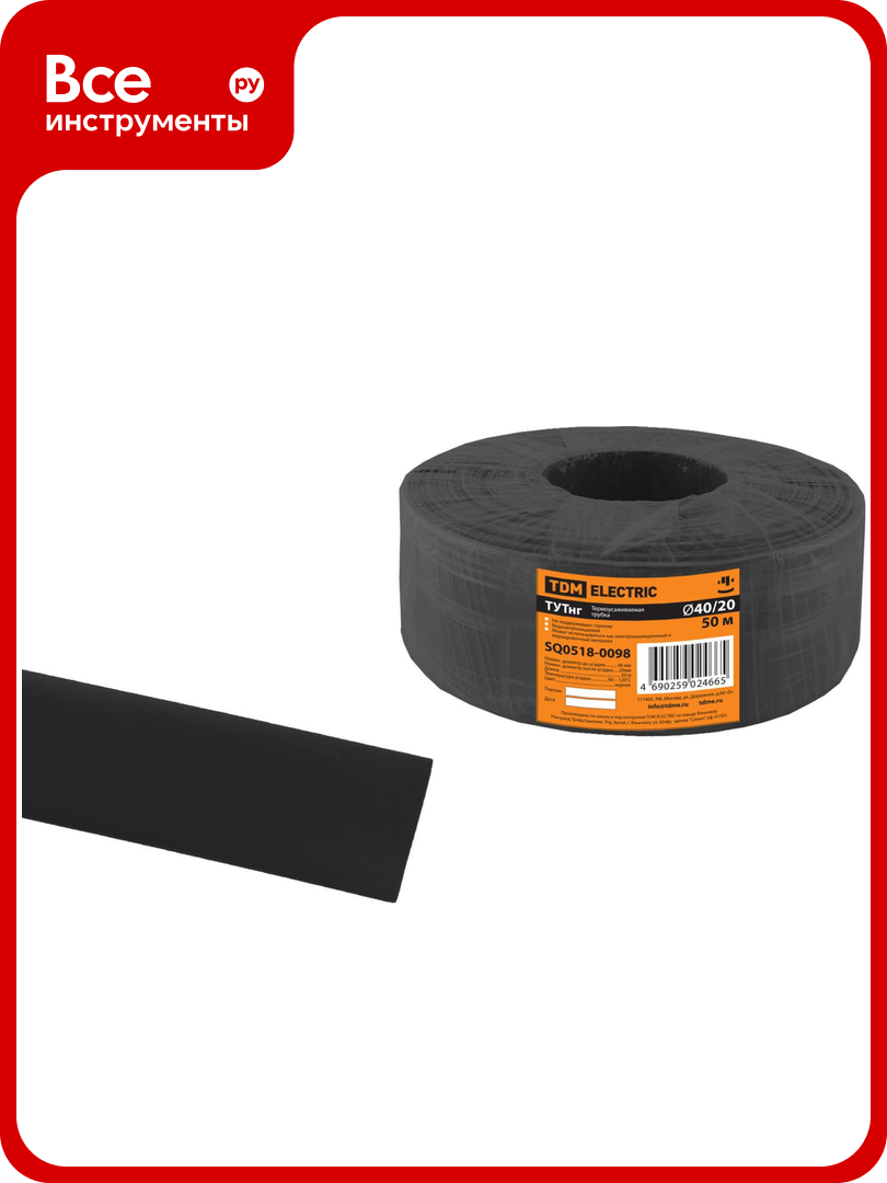 Термоусаживаемая трубка TDM ELECTRIC ТУТнг 40/20 черная (50 м/ролл) SQ0518-0098, 50 м