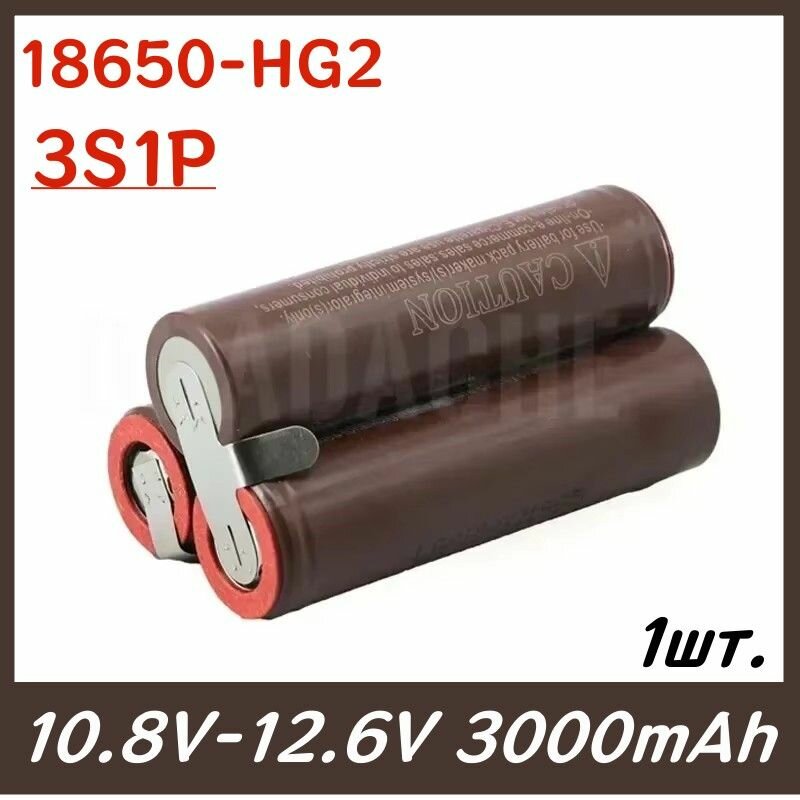 3S / 5S 10.8V 12.6V 18V 18650 HG2 3000мАч-6000мАч Литиевые батареи 30A отвертка с электродом Shurika батарея=v=