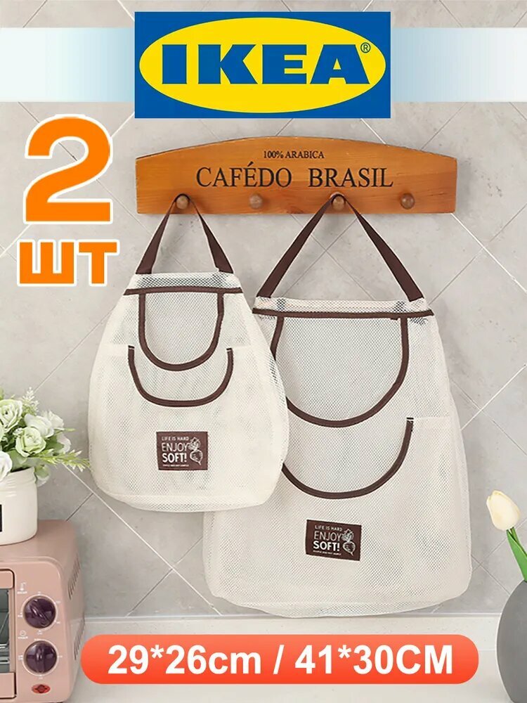 Органайзер IKEA, для хранения пакетов, на липучке, бежевый, 2 шт