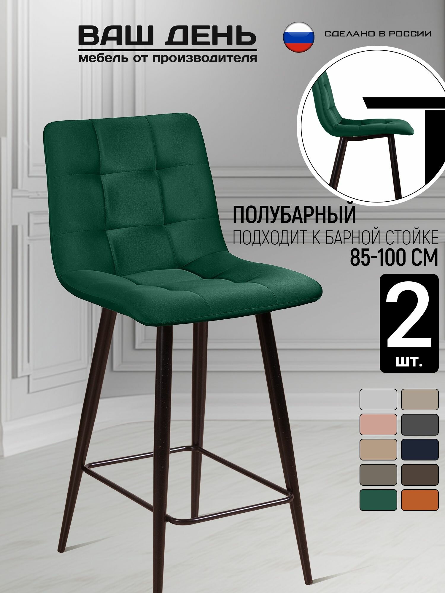 Комплект полубарных стульев антикоготь мягкие со спинкой 2 шт