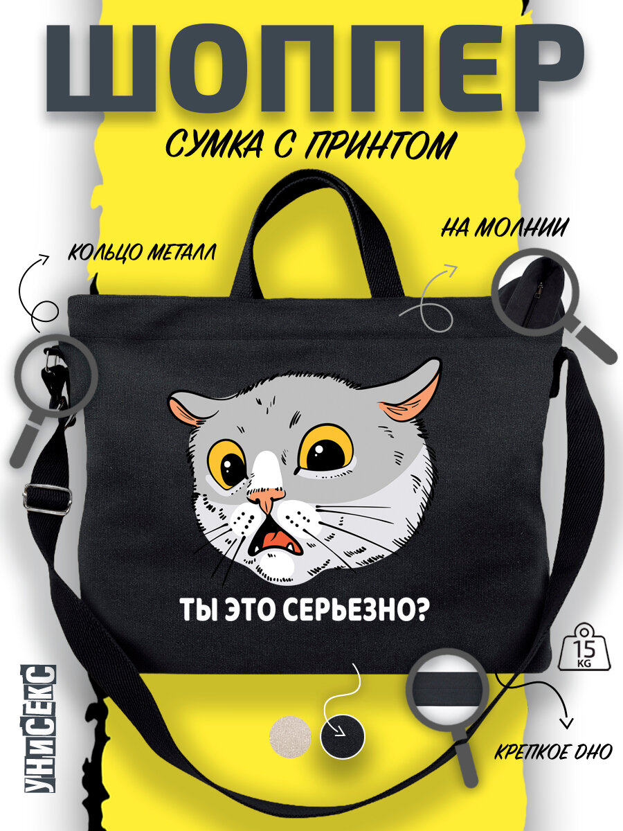 Сумка  шоппер y2k через плечо кот удивлен