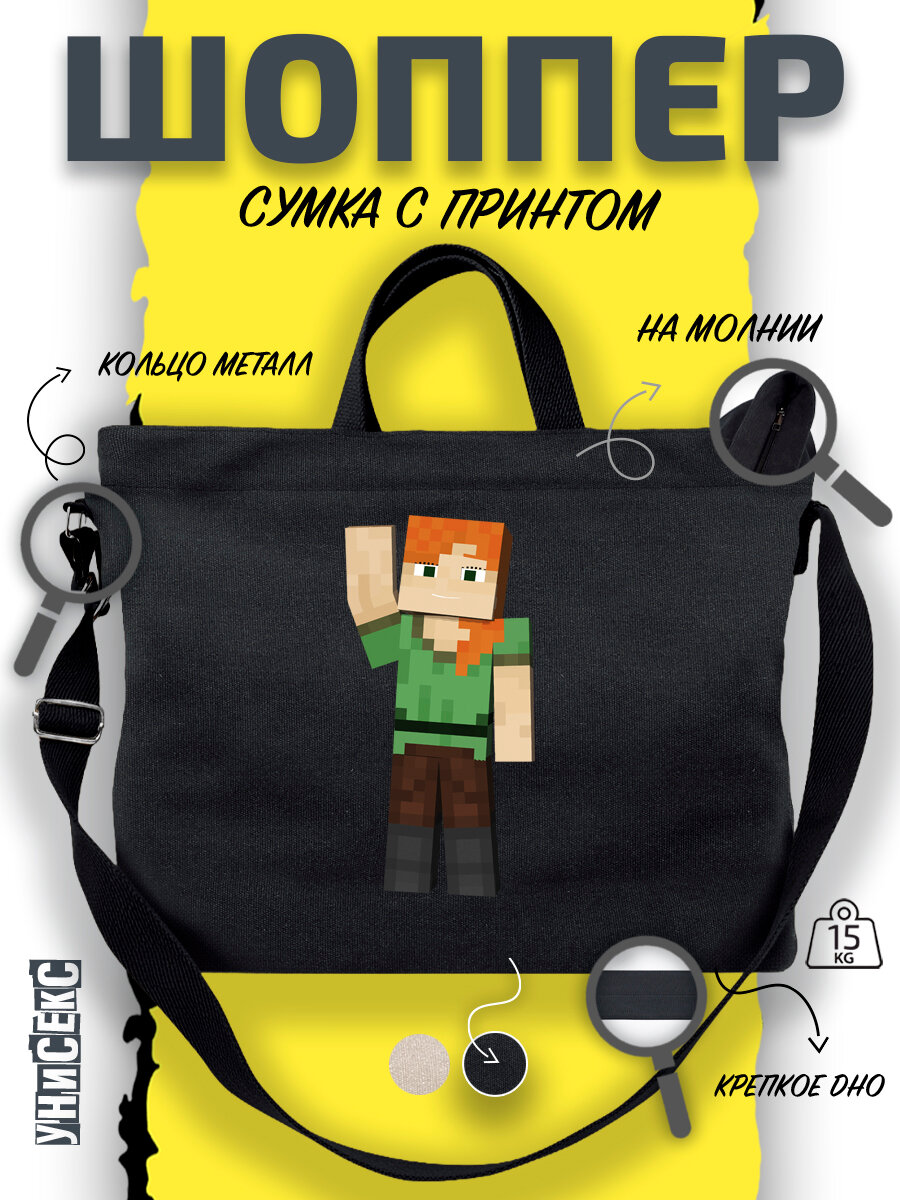 Сумка  шоппер y2k через плечо Minecraft Майнкрафт Алекс