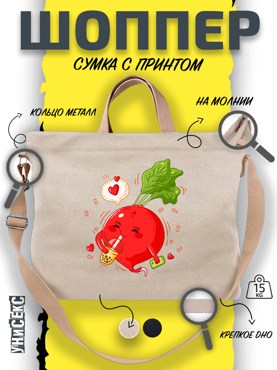 Сумка  шоппер y2k через плечо со свеклой