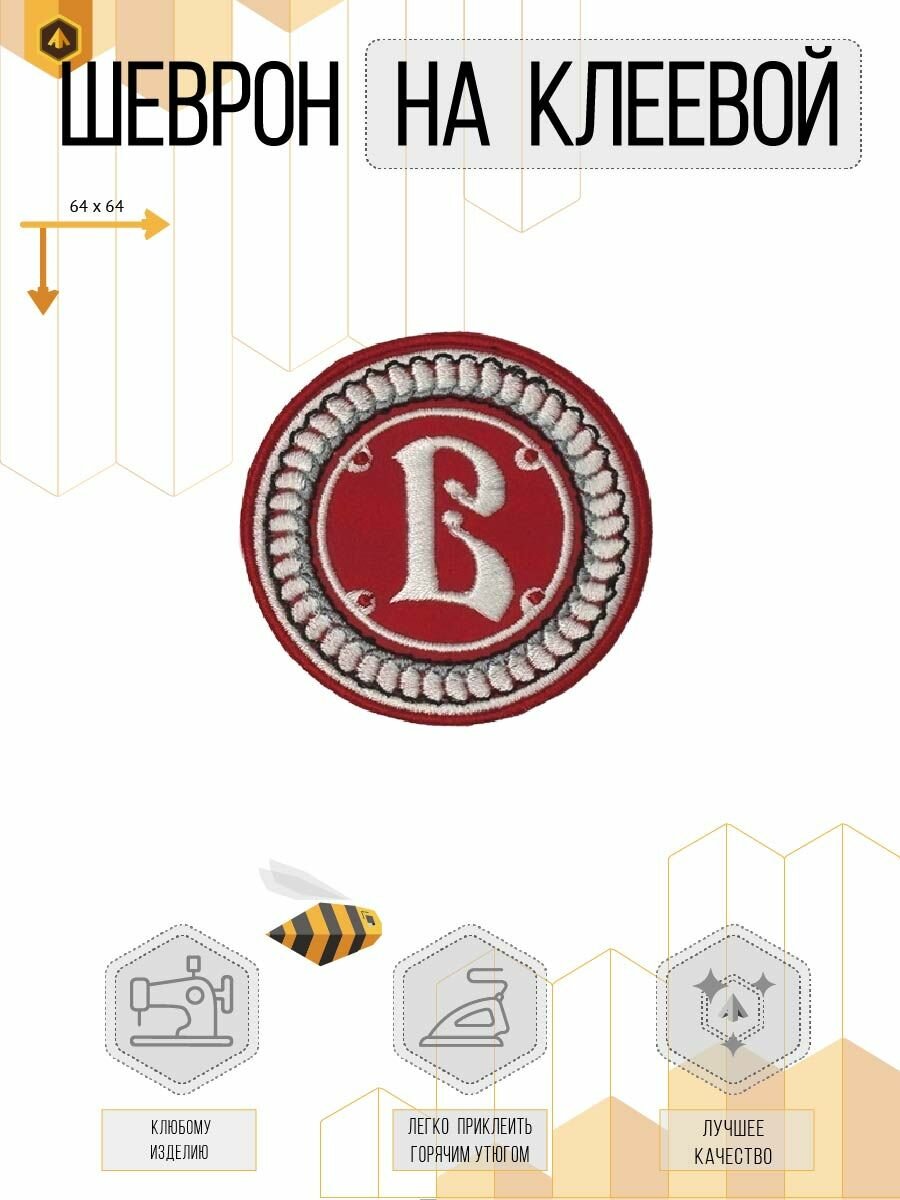 Спортивная нашивка витязь - витязь СПб. Фитнес и единоборства 64*64мм. термо-пришивной.