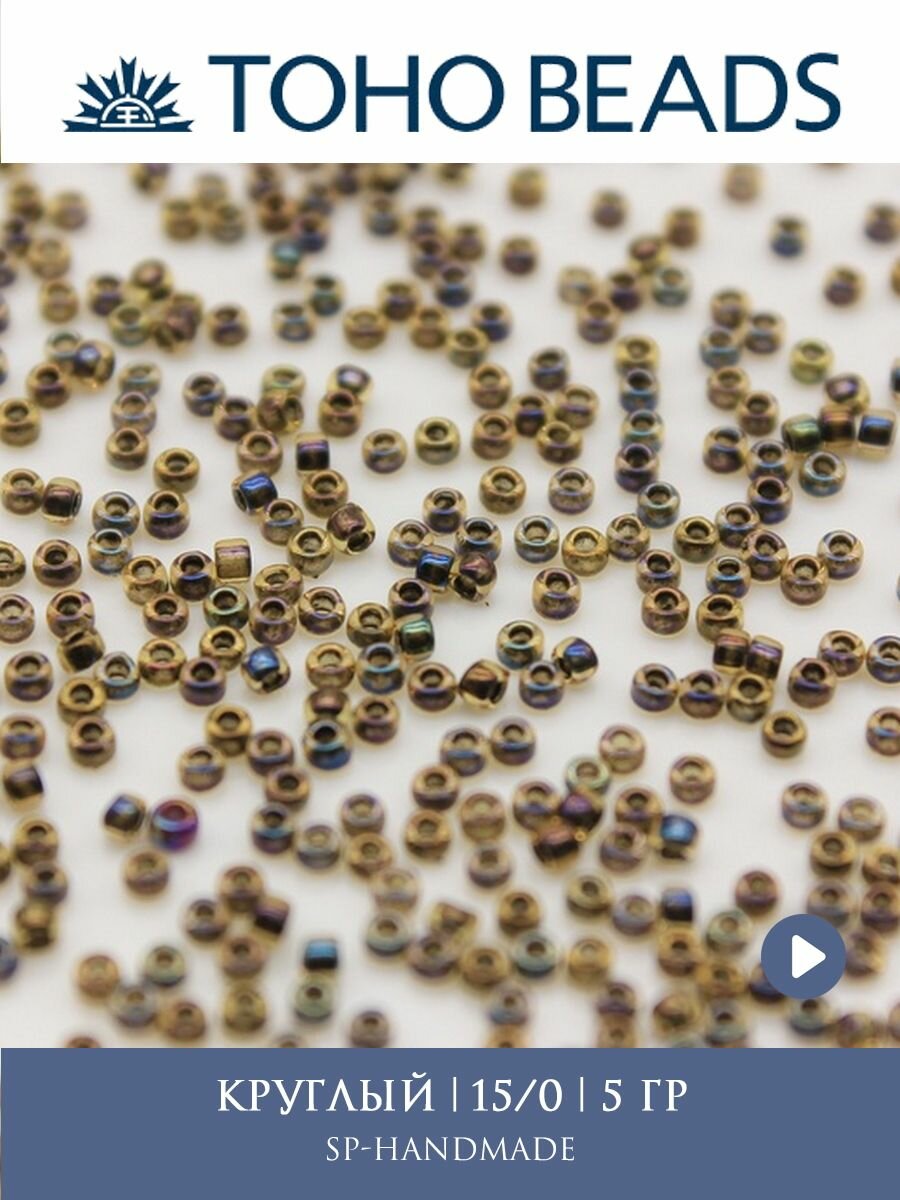 Бисер Toho Round 15/0 TR-15-245 Inside-Color Rainbow Jonquil/Jet-Lined 5 гр (Япония)