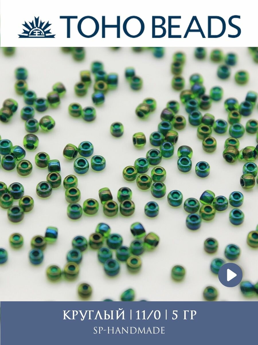 Бисер Toho Round 11/0 249 Inside-Color Peridot/Emerald-Lined 5 гр. (Япония)