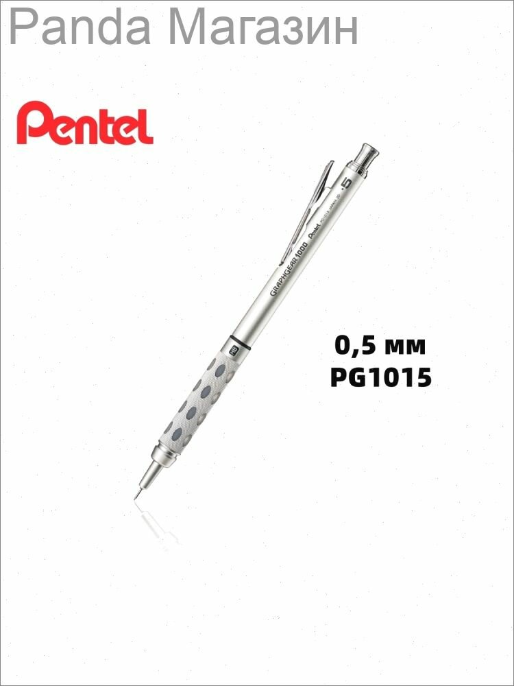 Карандаш, толщина: 0.5 мм, 1 шт.