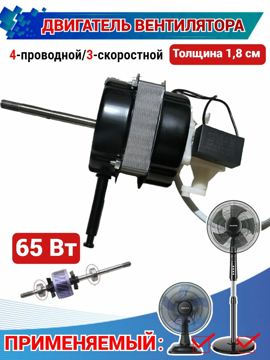 Двигатель вентилятора 16" (40 см) для напольных/настольных моделей FS40/FT40