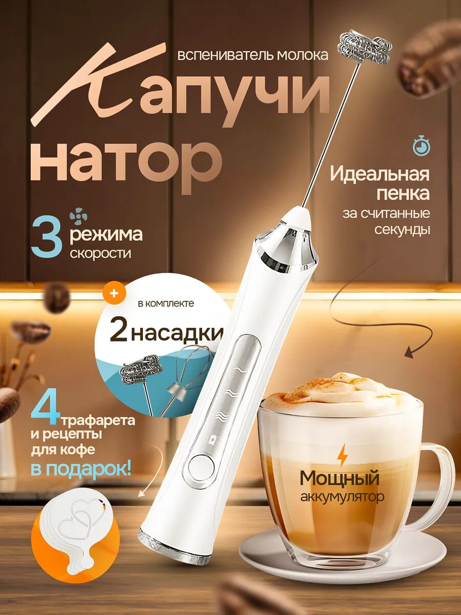 Капучинатор, электрический, пластик, нержавеющая сталь, для молока, черный/белый