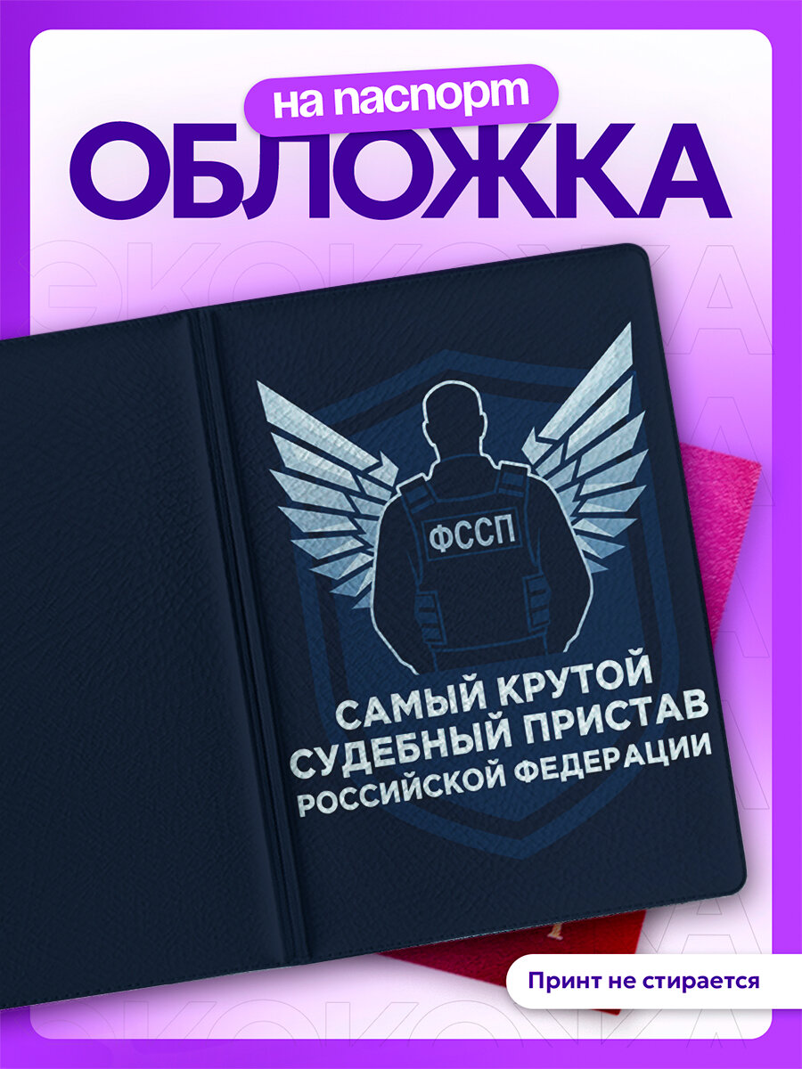 Обложка для паспорта