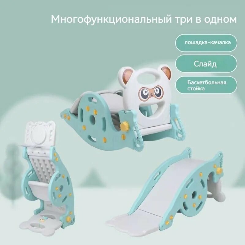 Детская горка "три в одном", кресло-качалка, баскетбольное кольцо, семейный спортивный центр Baby-World