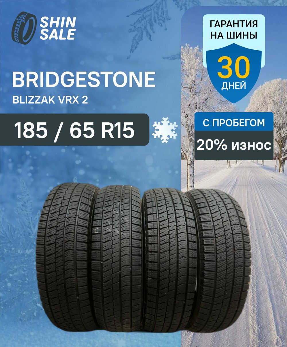 Зимние БУ шины нешипованные Bridgestone Blizzak VRX 2 185/65 R15 20.0% износ T0118894