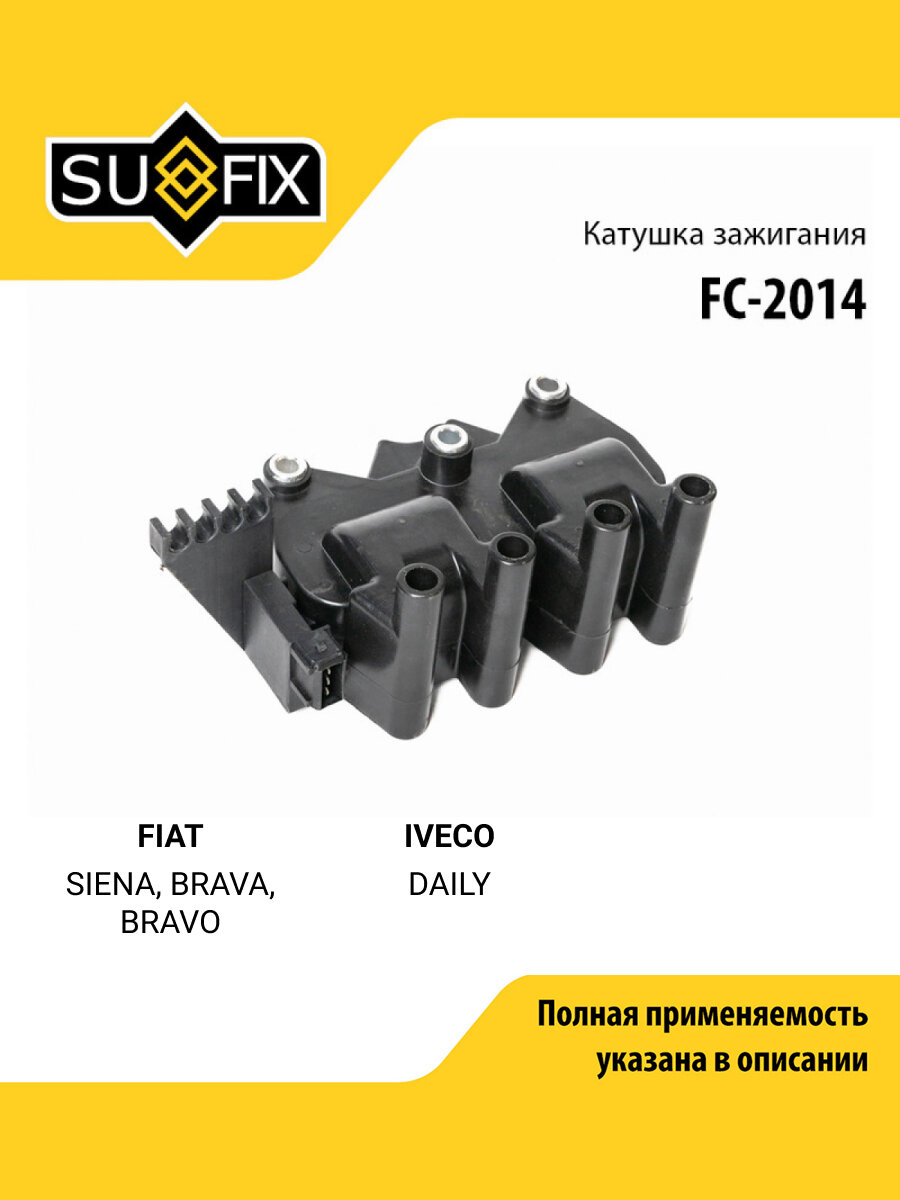 Катушка зажигания для FIAT SIENA, BRAVA, BRAVO / IVECO DAILY / SUFIX FC-2014