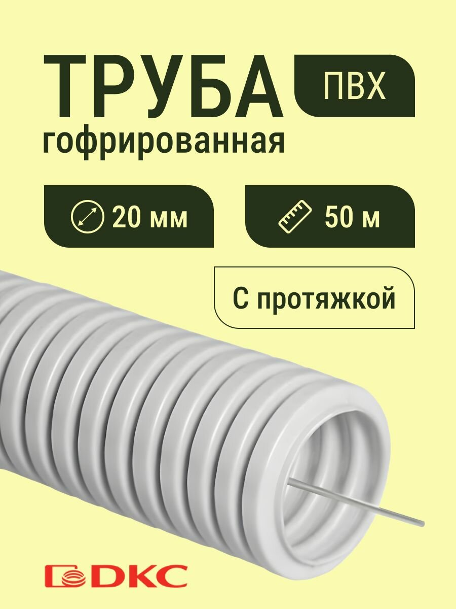 Гофра для кабеля ПВХ D 20 мм с протяжкой серая 50 м. DKC Premium.