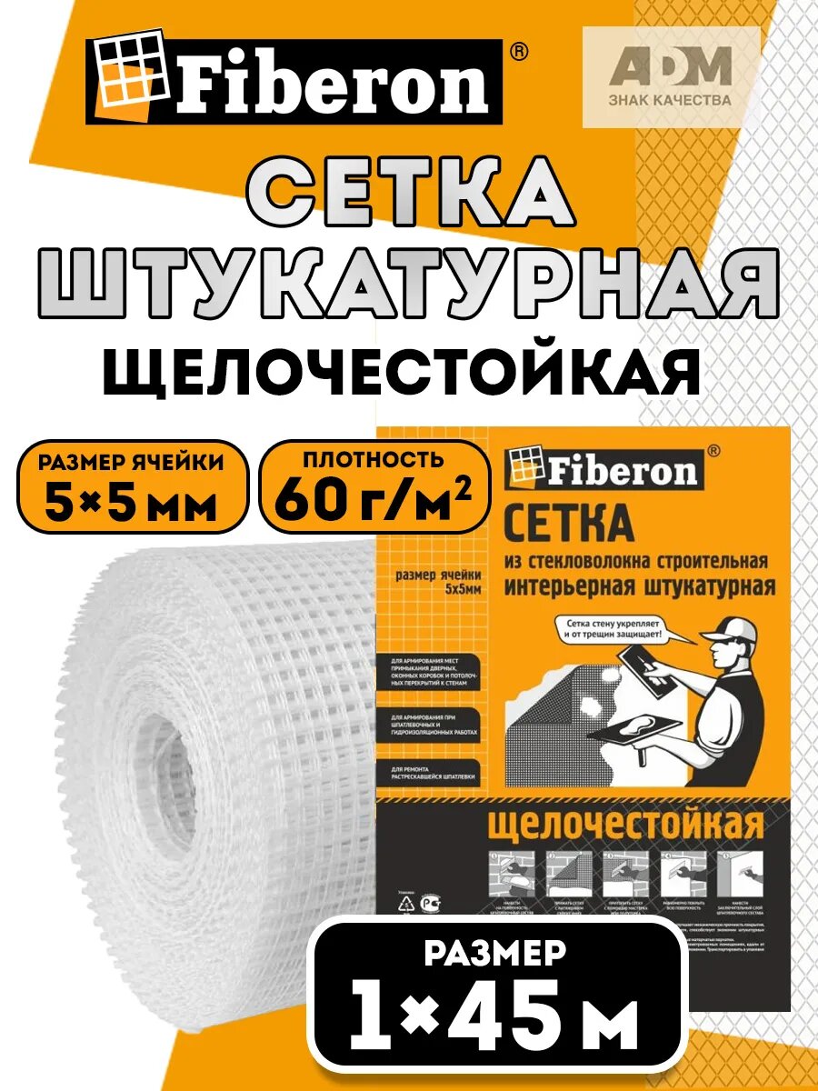 Сетка штукатурная, 45 метров