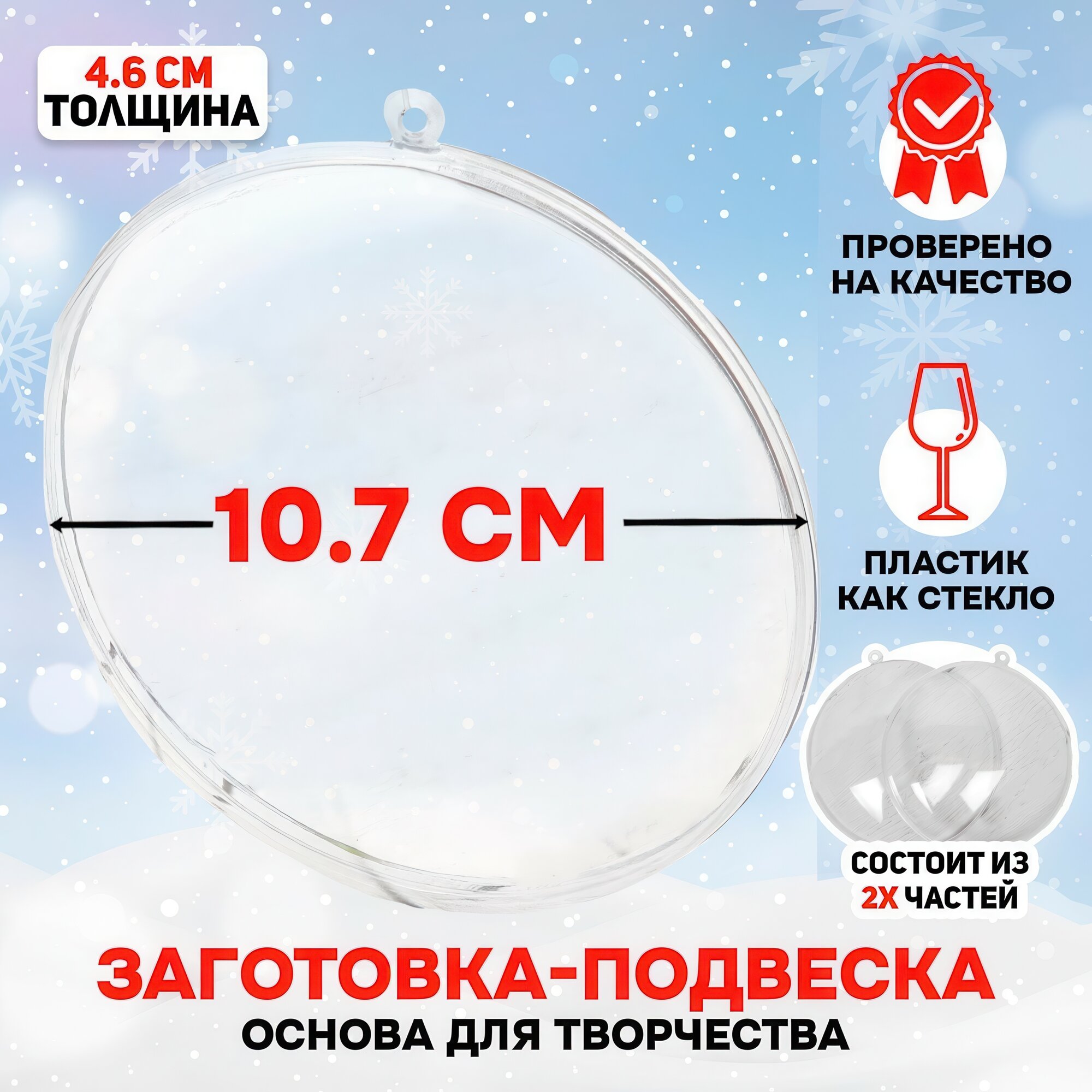 Заготовка - подвеска, раздельные части "Круг плоский", размер собранного 4,6*10*10 см