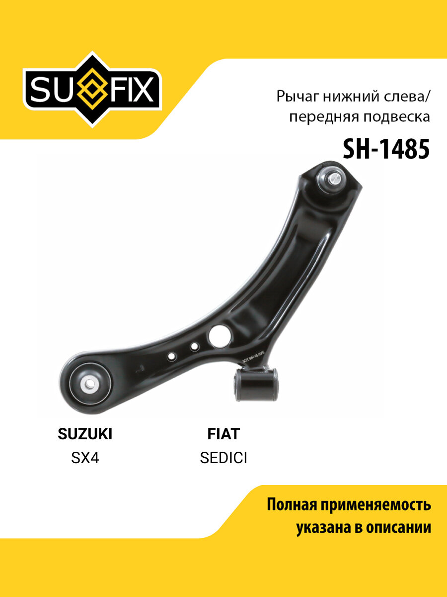 Рычаг подвески передний левый для SUZUKI SX4 / FIAT SEDICI / SUFIX SH-1485