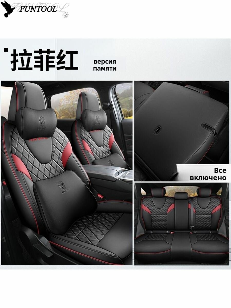 Хавал F7 Новая модель 2024 года 2 поколение Индивидуальные чехлы для Haval F7, 5 сидений, полный кожаный чехол, универсальный для всех сезонов