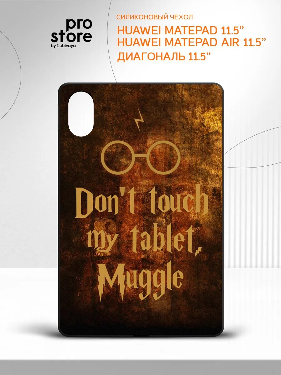 Чехол для планшета на Huawei MatePad 11.5”, Huawei MatePad Air 11.5", противоударный, силикон, с принтом