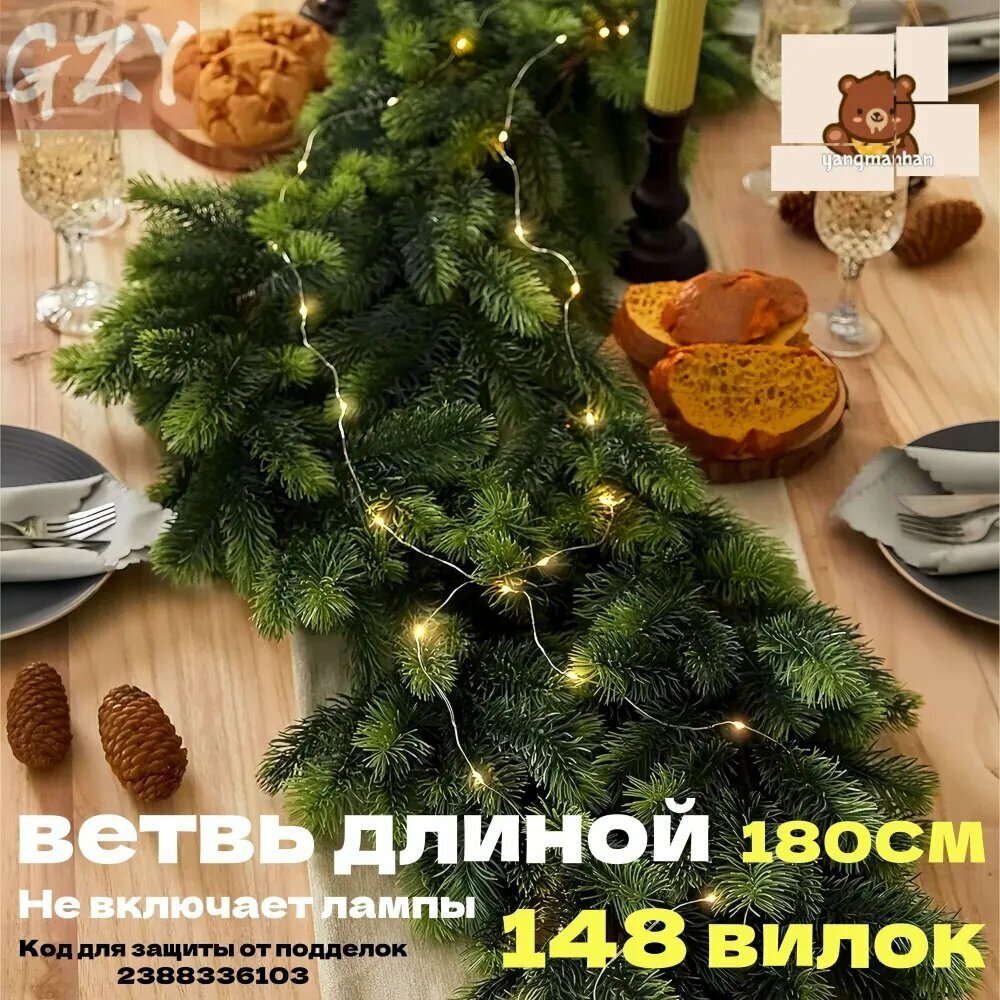 Гирлянда хвойная, 180 см, 1 шт