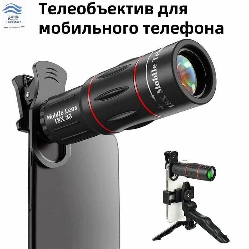 Объектив для мобильного телефона, монокуляр, с зажимом для кошки, черный матовый