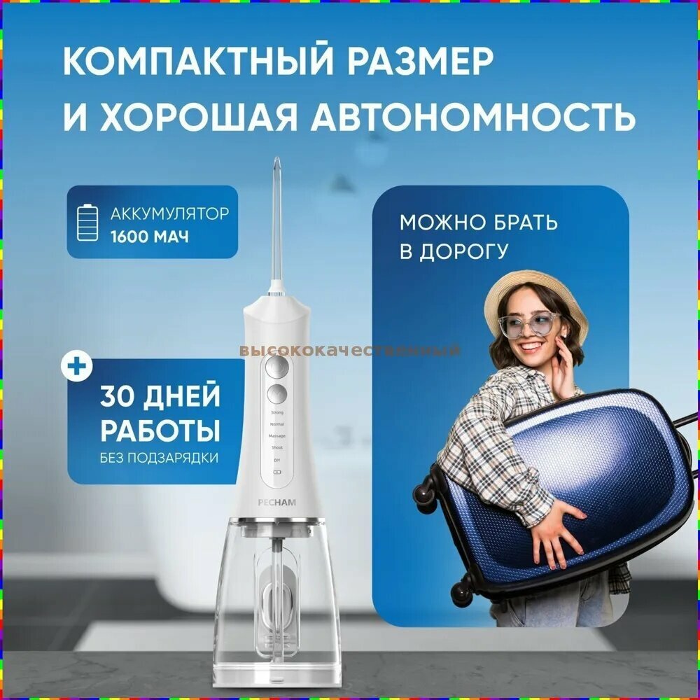 Портативный ирригатор PECHAM Trip PC1171 белый компактное устройство с 5 режимами, идеальное для поездок