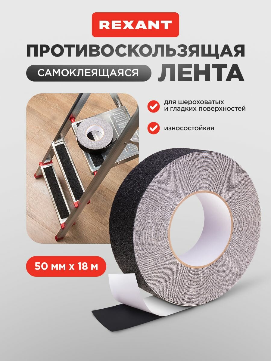 Противоскользящая лента