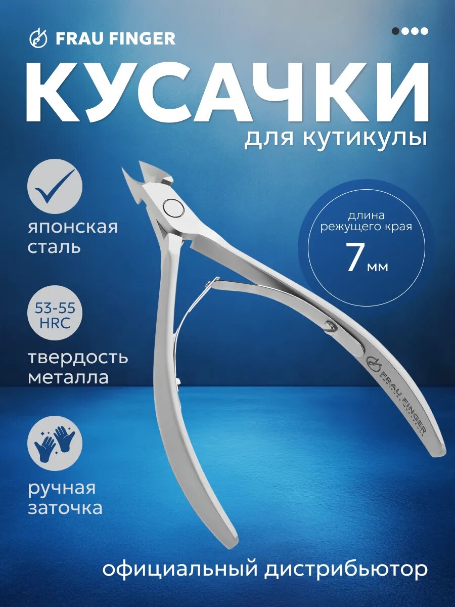 Кусачки маникюрные Frau Finger Premium PN 02-7, нержавеющая сталь, в футляре, 7мм